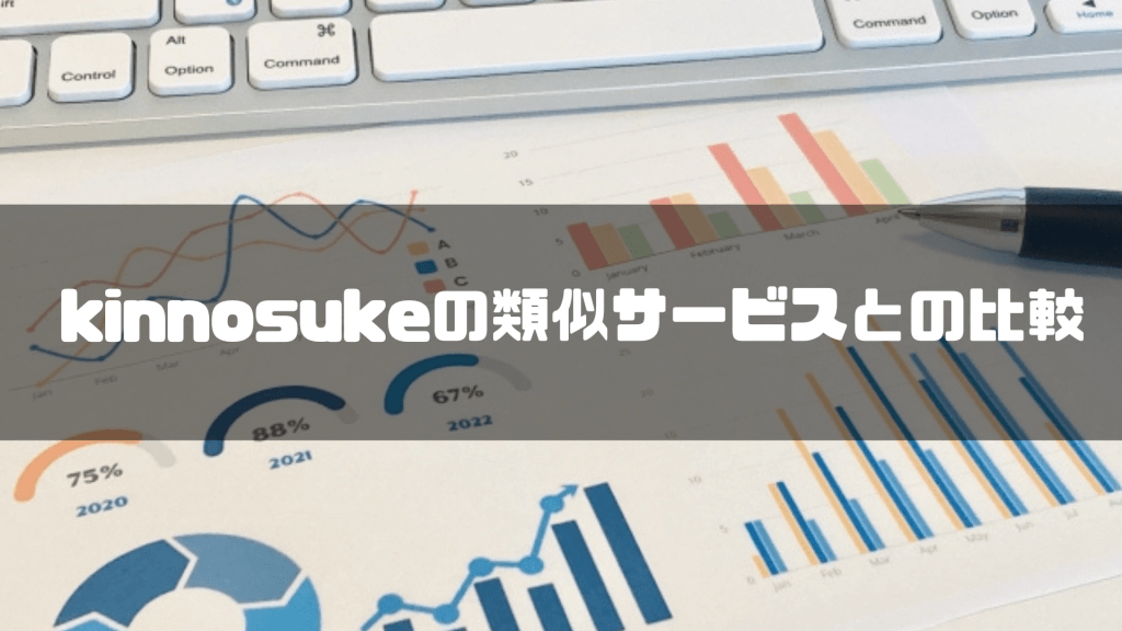 kinnosukeとは？評判・口コミ・特徴・機能・導入事例・効果まで分かりやすく解説 - maneo（マネオ）